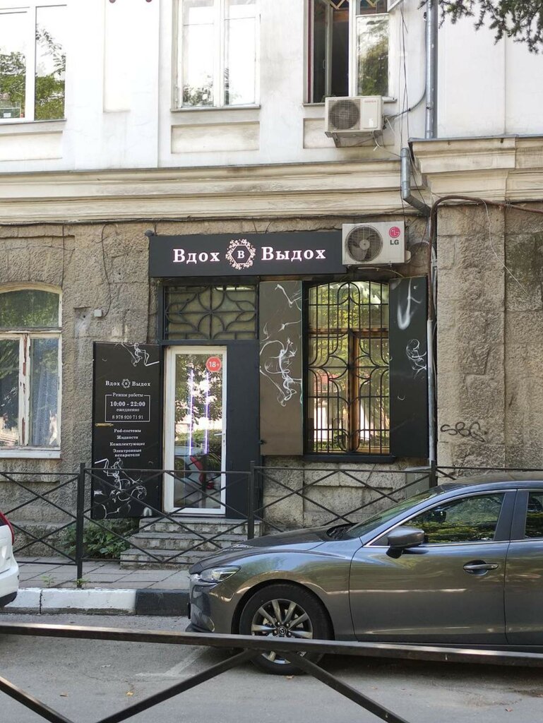 Tütün, sigara mağazaları Vdox vudox, Yalta, foto