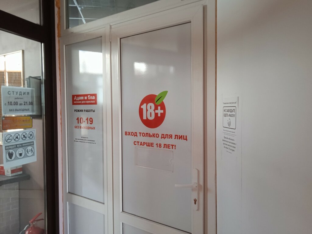 Erotik shoplar Адам и Ева, Vladivostok, foto