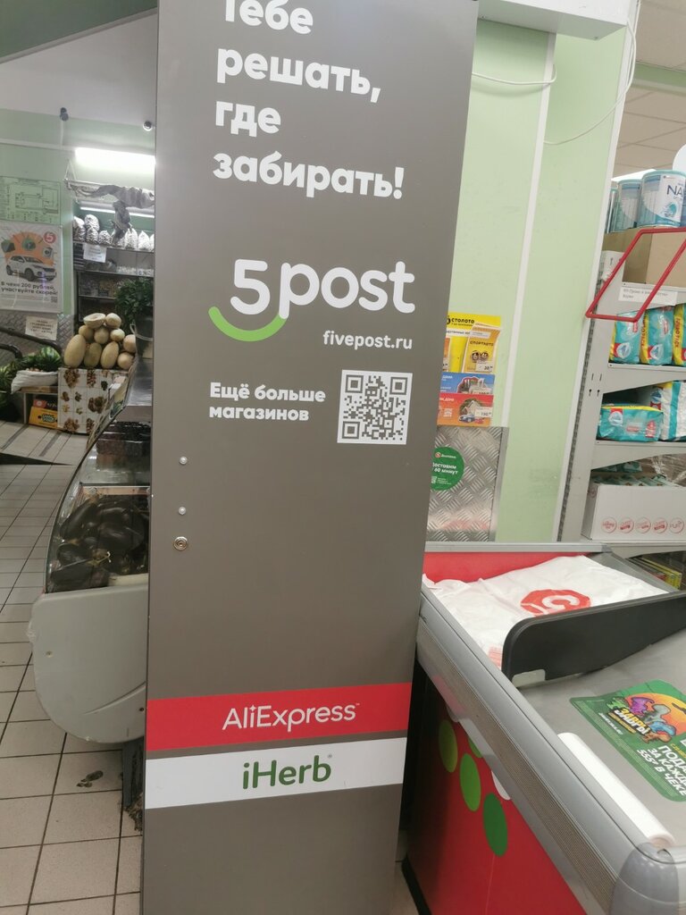 Teslimat noktası 5Post, Moskova, foto