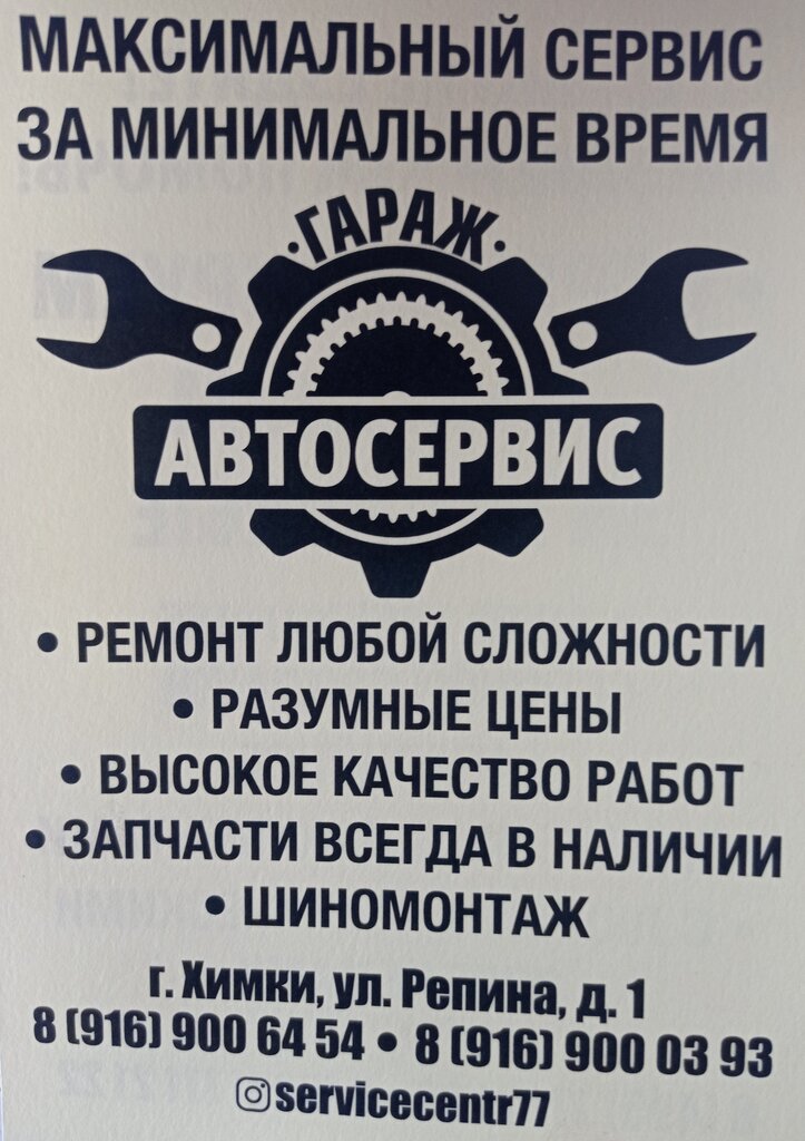 Otomobil servisi Avtoservice-garazh, Himki, foto