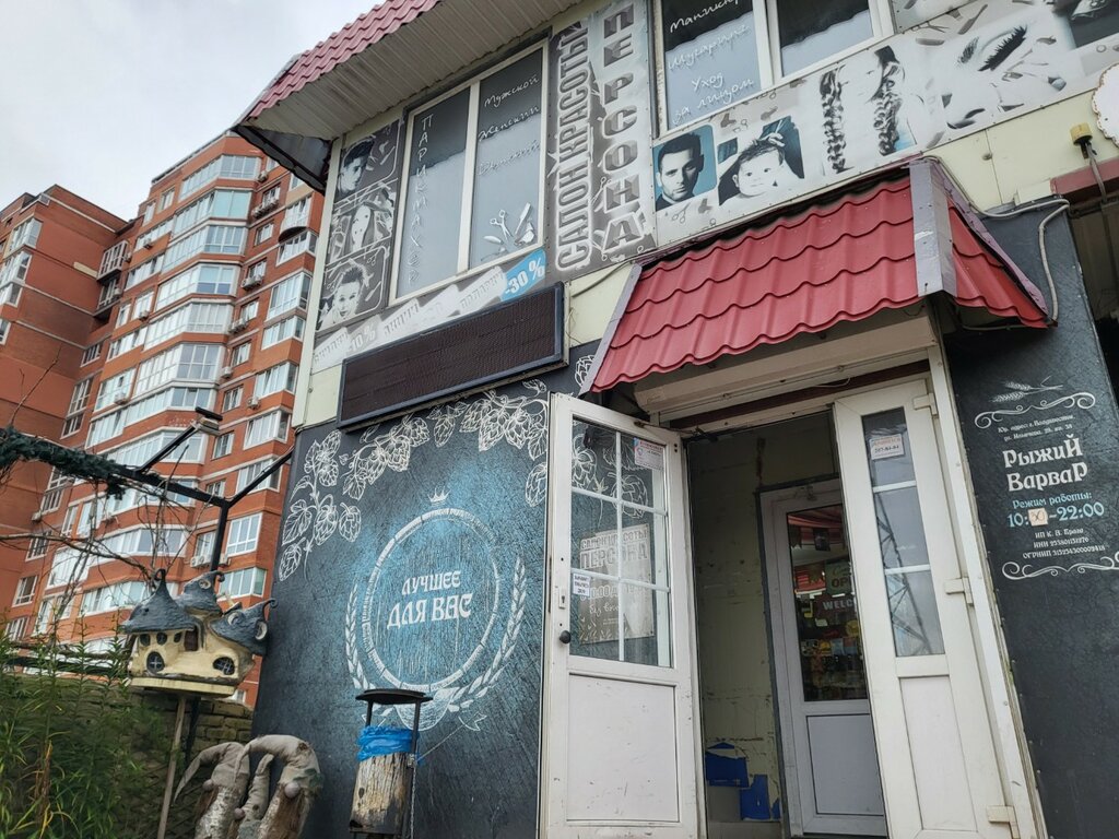 Bira dükkanı Рыжий варвар, Vladivostok, foto