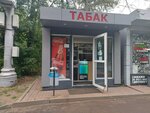 Табачный капитан (No:58вл1, posyolok Kalinina), tütün, sigara mağazaları  Liubertsy'den