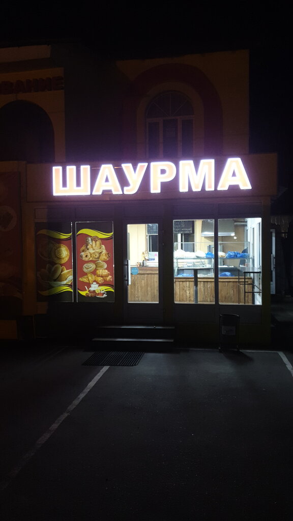 Fast food Горячие лепёшки, Moskova ve Moskovskaya oblastı, foto