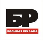 Big reklama (ulitsa Lenina No:47), reklam ajansları  Frolovo'dan