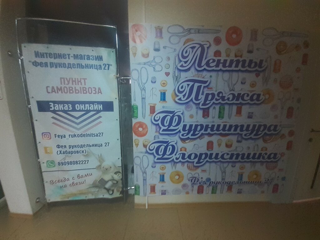 Mefruşat Фея рукодельница, Habarovsk, foto