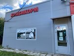 Комбикорм (Pervomayskaya ulitsa No:201, rabochiy posyolok Zaprudnya), yem ve yem katkı maddeleri  Moskova ve Moskovskaya oblastından