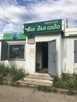 Все для Дома (ulitsa Sverdlova No:5А), bahçecilik mağazaları  Çusovoy'dan