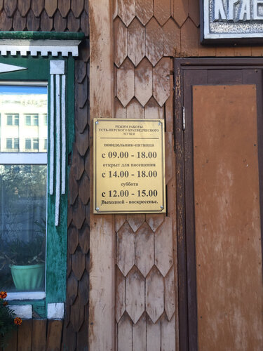 Müzeler ve sanat galerileri МКУК Усть-Нерский краеведческий музей, Saha Cumhuriyeti (Yakutistan), foto
