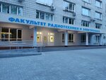 Институт силовой электроники (Karla Marksa Avenue No:20к4), bilim araştırma enstitüsü  Novosibirsk'ten