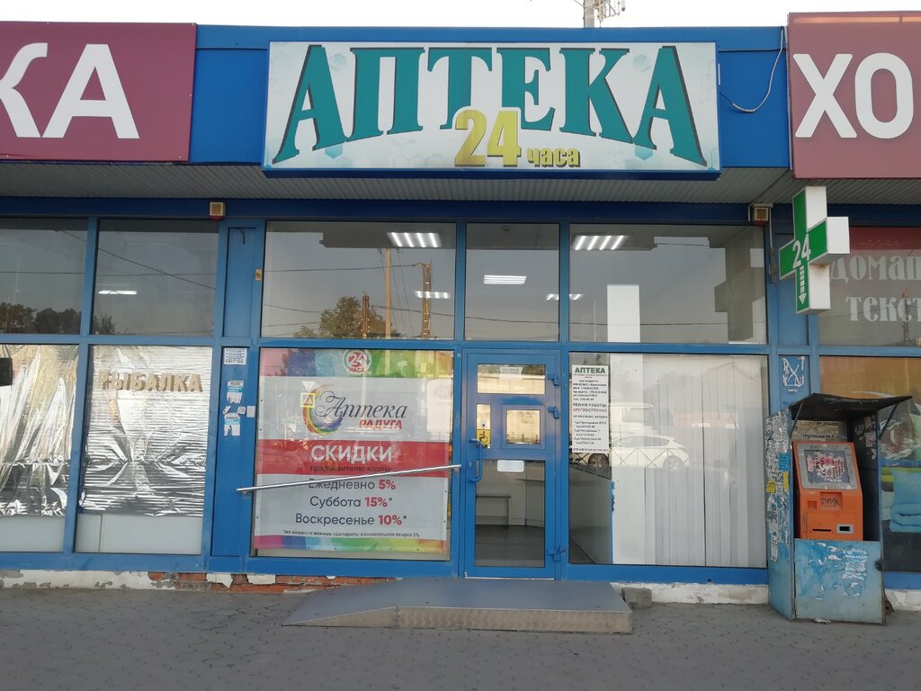 Eczaneler Радуга, Krasnodar, foto