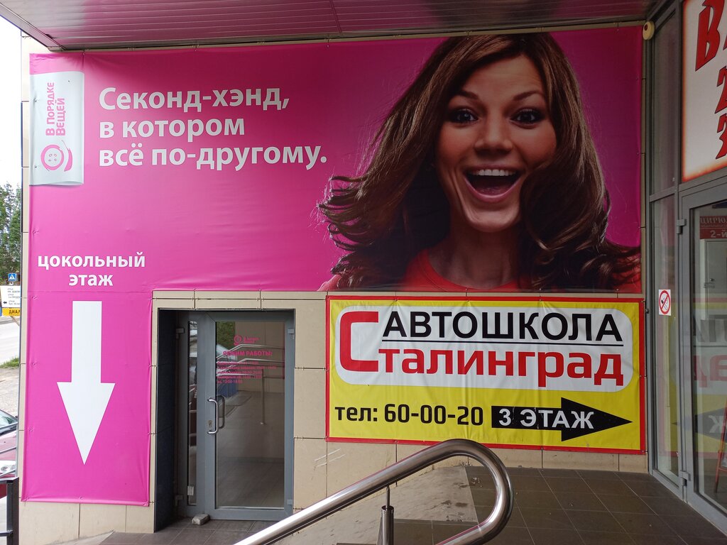 i̇kinci el eşya satışı В порядке вещей, Volgograd, foto