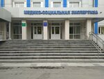 Главное бюро медико-социальной экспертизы по Кемеровской области-Кузбассу (prospekt Shakhtyorov No:14А), heyet raporu  Kemerovo'dan