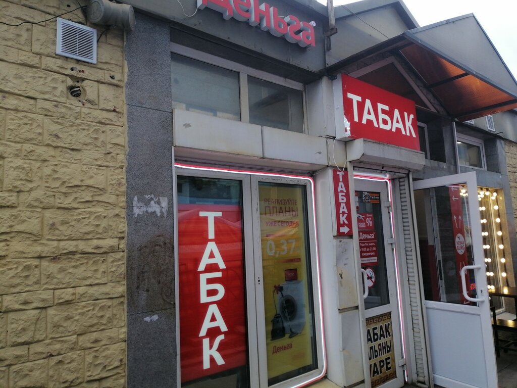 Tütün, sigara mağazaları Табак оптом и в розницу, Saint‑Petersburg, foto