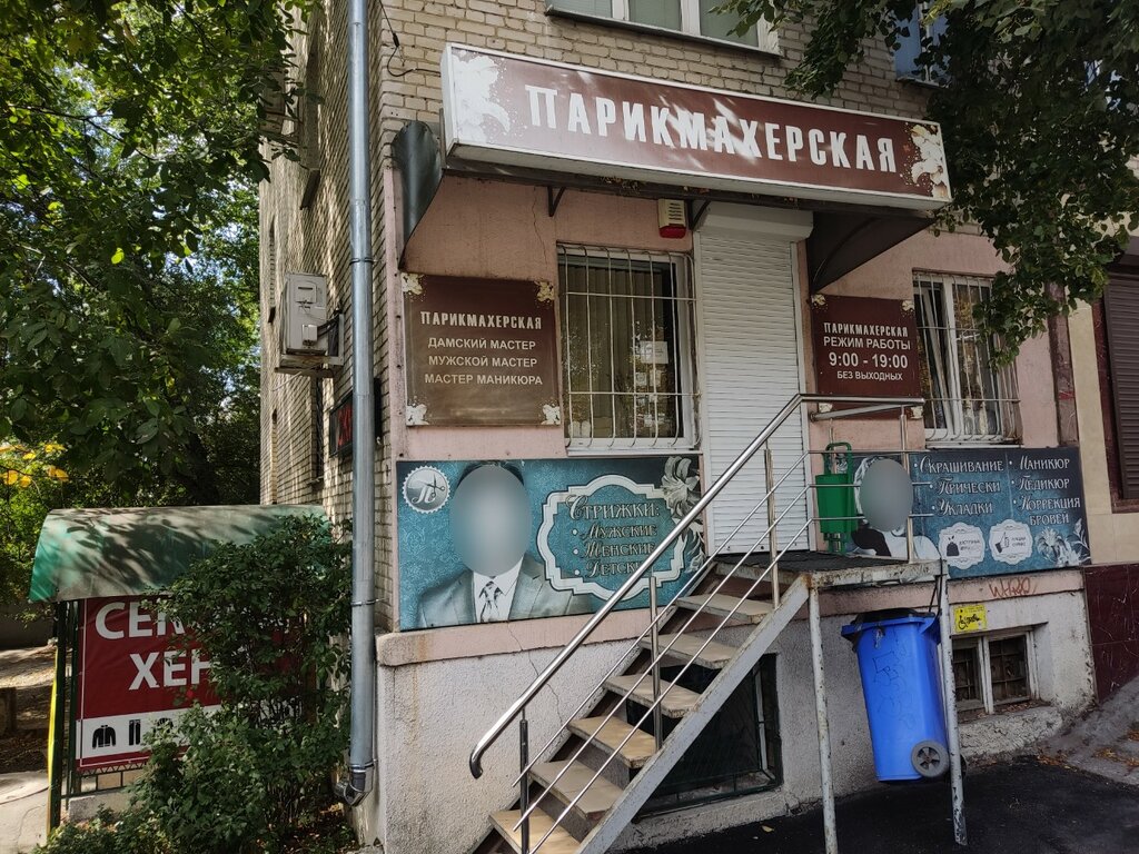 Kuaförler Парикмахерская, Pyatigorsk, foto
