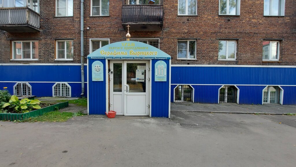 Dini dernekler Центр Амафор, Novokuznetsk, foto