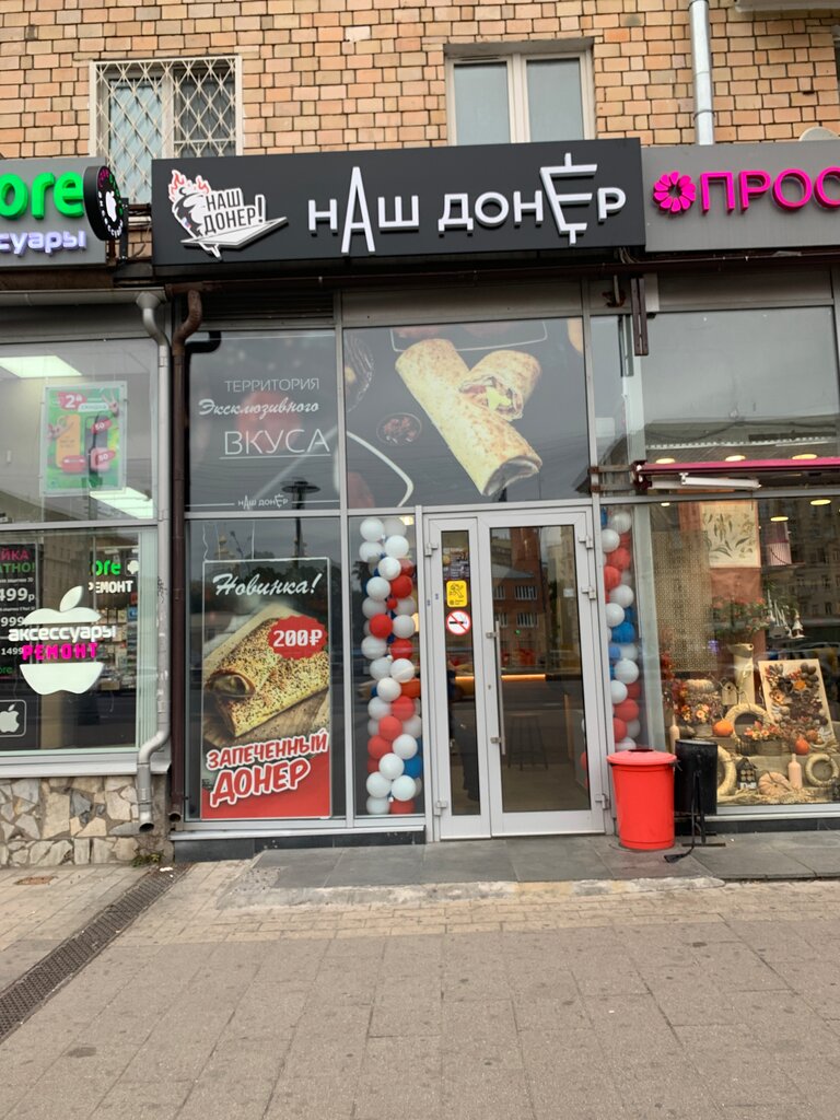 Kafe Наш Донер, Moskova, foto