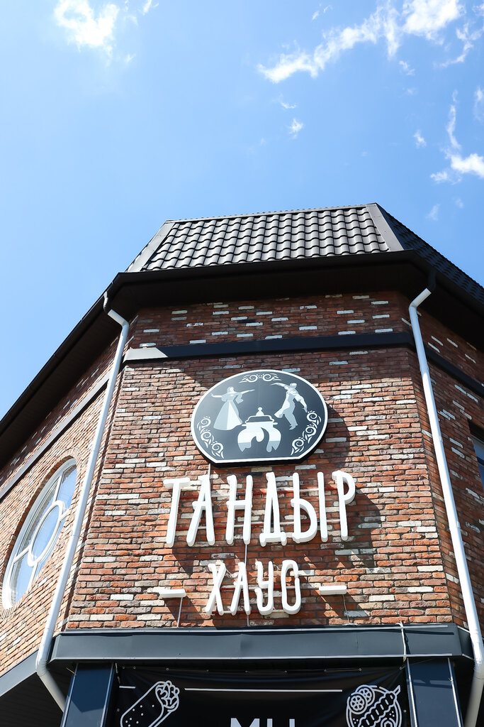 Restoran Tandir House, Essentuky, foto