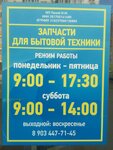 Spare parts for household appliances (Krasnyh Partizan Street No:1/4к3, Krasnodar), ev aletleri yedek parçaları  Krasnodar'dan