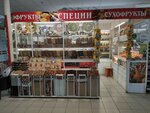 Сухофрукты и специи (1st Ostankinskaya Street No:53), kuruyemiş, atıştırmalık, kuru meyve  Moskova'dan