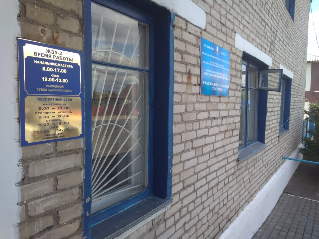 Konut servisleri kuruluşları ZhEU № 2 Kup Kommunalnik Kalinkovichsky, Kalinoviçi, foto