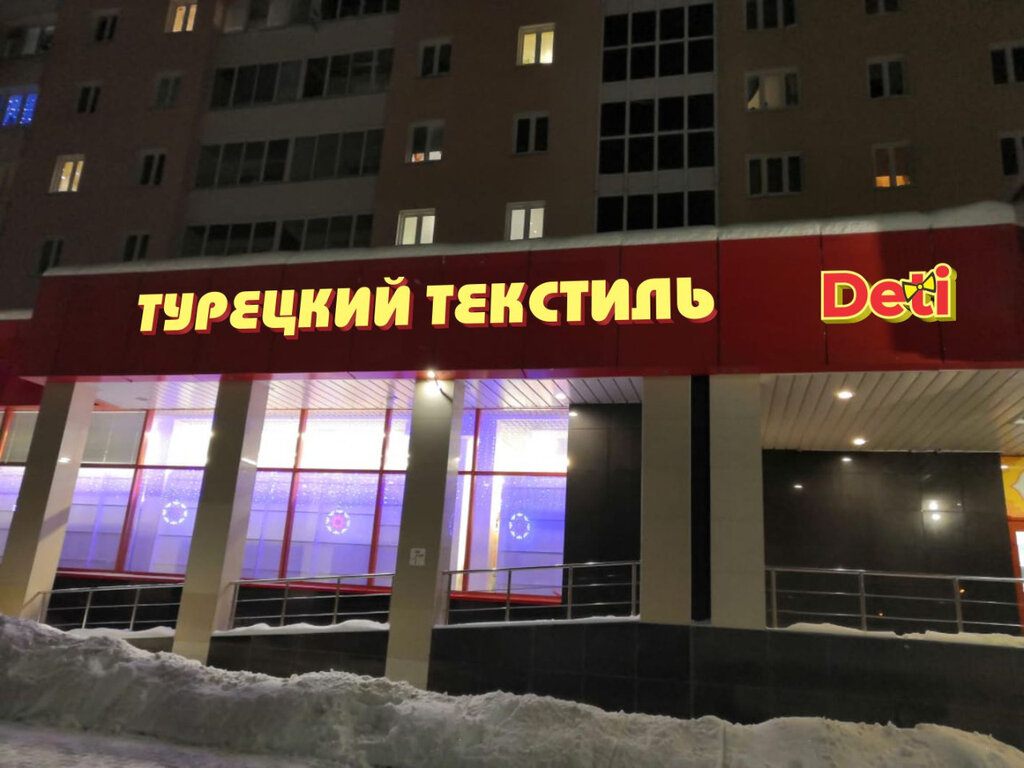 Ev tekstili mağazaları Tureckij tekstil', Kirov, foto