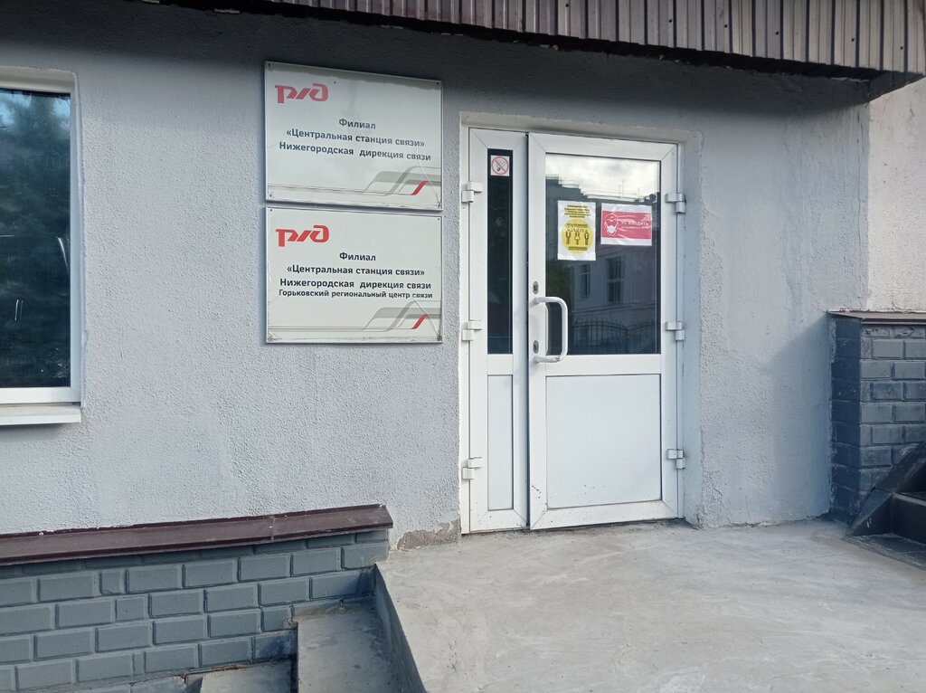 Demiryolları yönetimi ve bakımı Горьковский региональный центр связи РЖД, Nijni Novgorod, foto