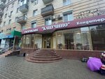 Capuchino (V.I. Lenina Avenue No:16), pasta, şekerleme ve tatlı  Volgograd'dan