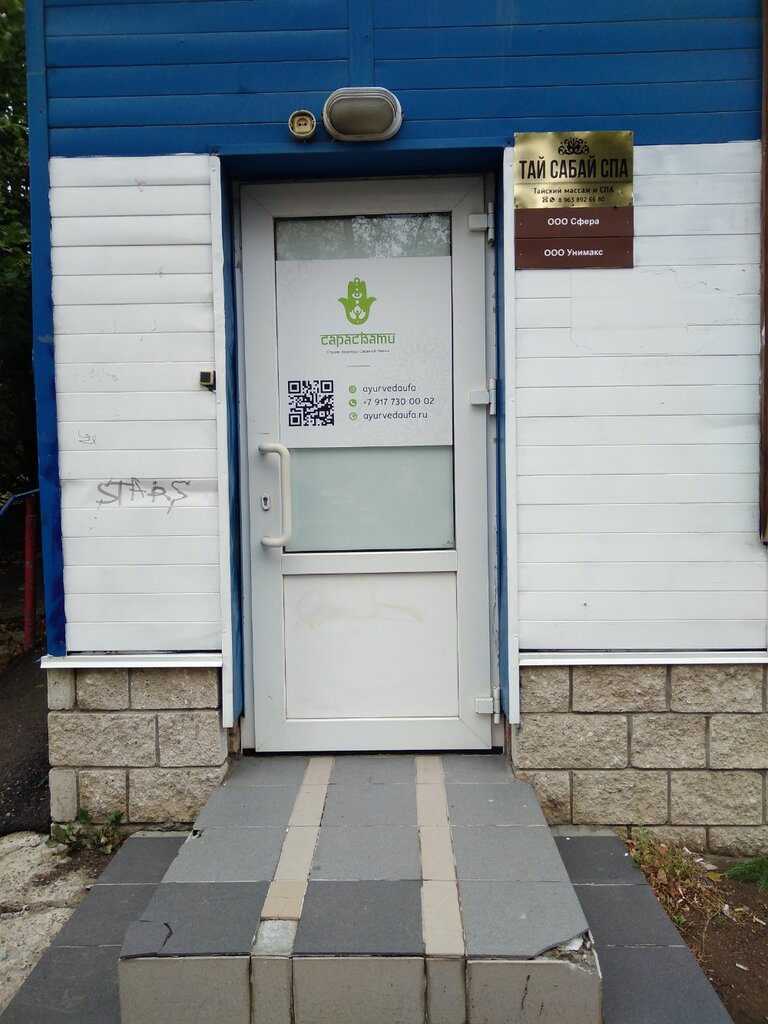 Spa Сарасвати, Ufa, foto