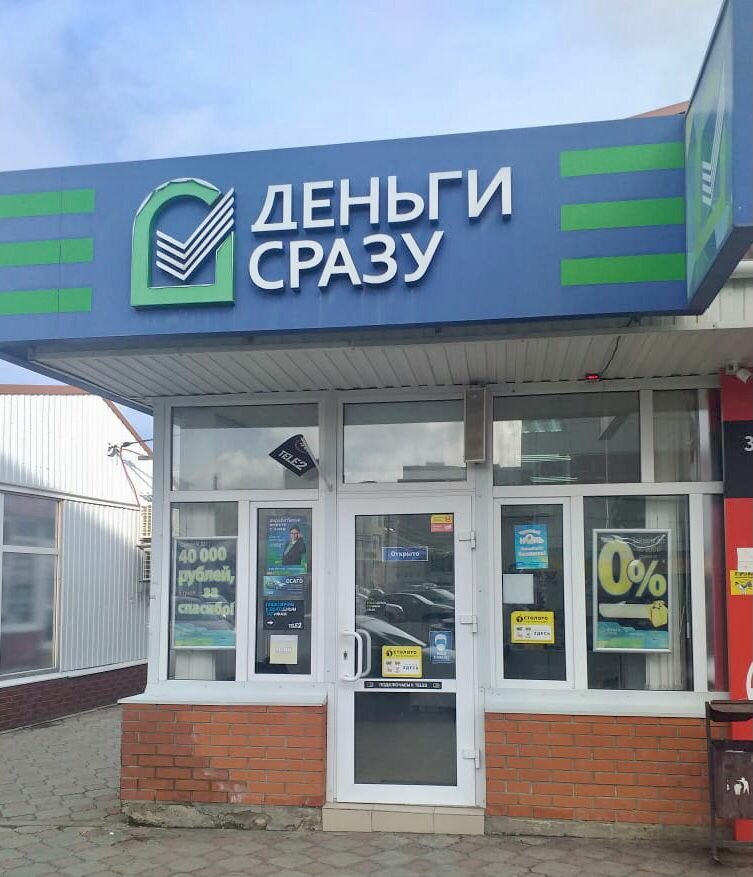 Mikrofinans Dengi Srazy, Anapa, foto