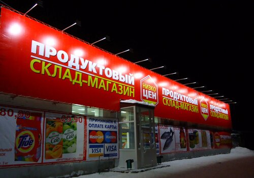 Hipermarket Nizkocen, Omskaya oblastı, foto