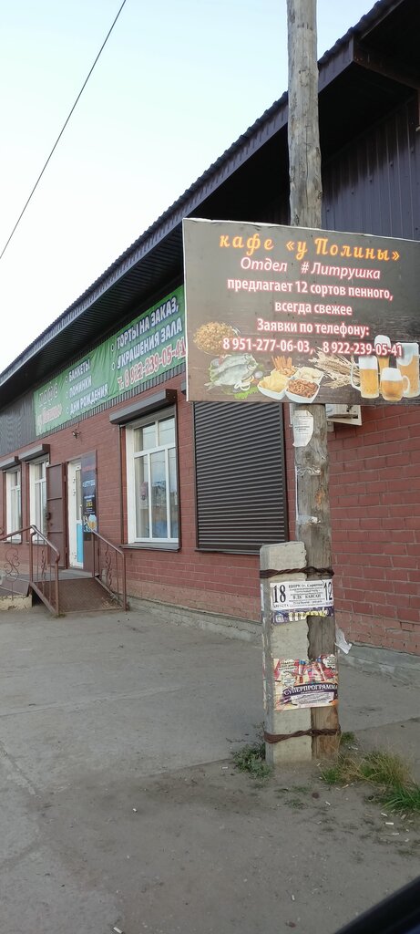 Kafe У Полины, Kurganskaya oblastı, foto
