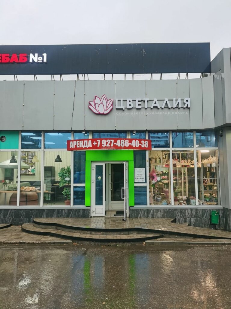 Çiçekçiler El boutique, Naberejniye Çelny (Yar Çallı), foto