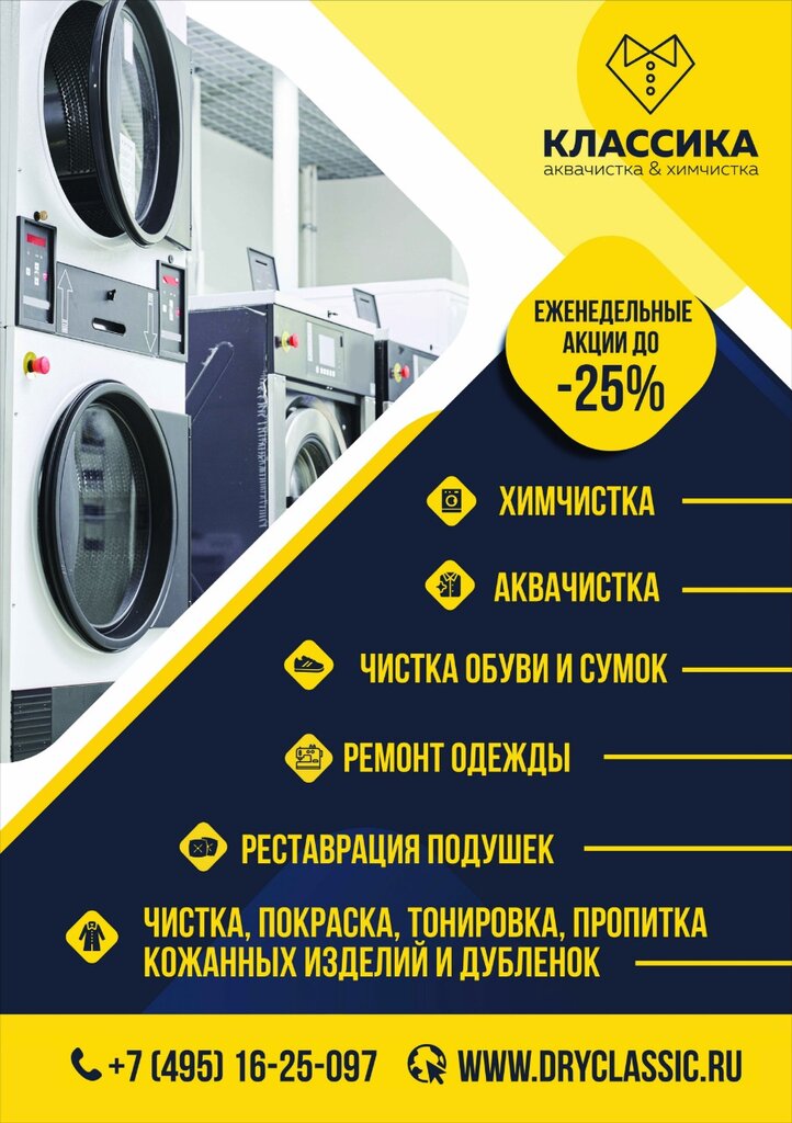 Kuru temizlemeciler Классика, Moskova, foto