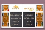 Орех маркет (Chkalovskiy Avenue No:15Г), kuruyemiş, atıştırmalık, kuru meyve  Saint‑Petersburg'dan