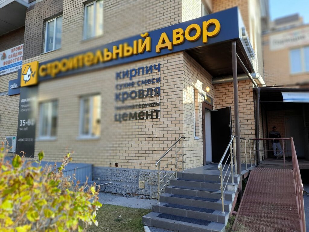 Yapı mağazası Stroitelniy dvor, Tiumen, foto