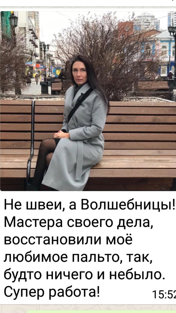 Terziler Ателье по пошиву одежды, Nijni Tagil, foto