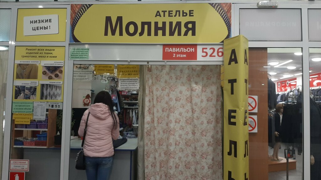 Terziler Молния, İvanovo, foto