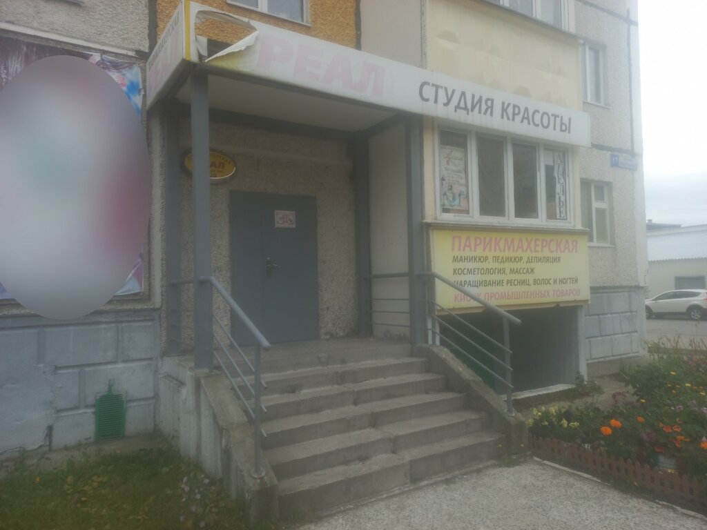 Güzellik salonu Реал, Surgut, foto
