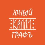 Юный КаллиграфЪ (Kommunisticheskaya Street No:7), kurs  Ramenskoye'den