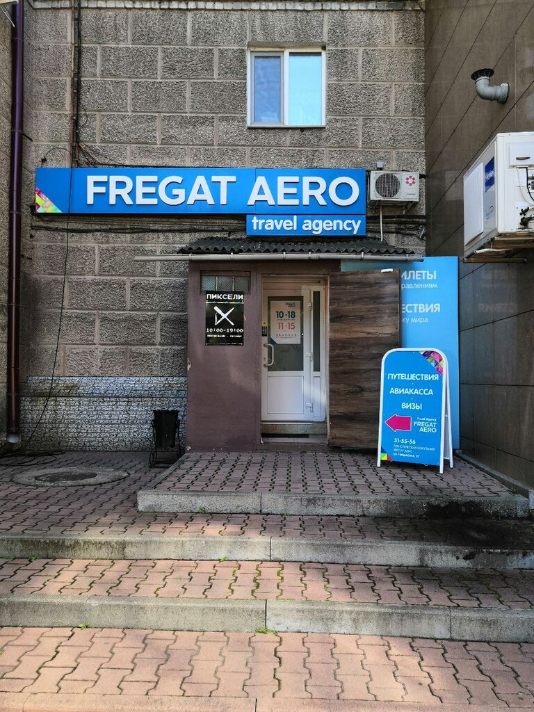 Seyahat acenteleri Фрегат Аэро, Ussuriysk, foto