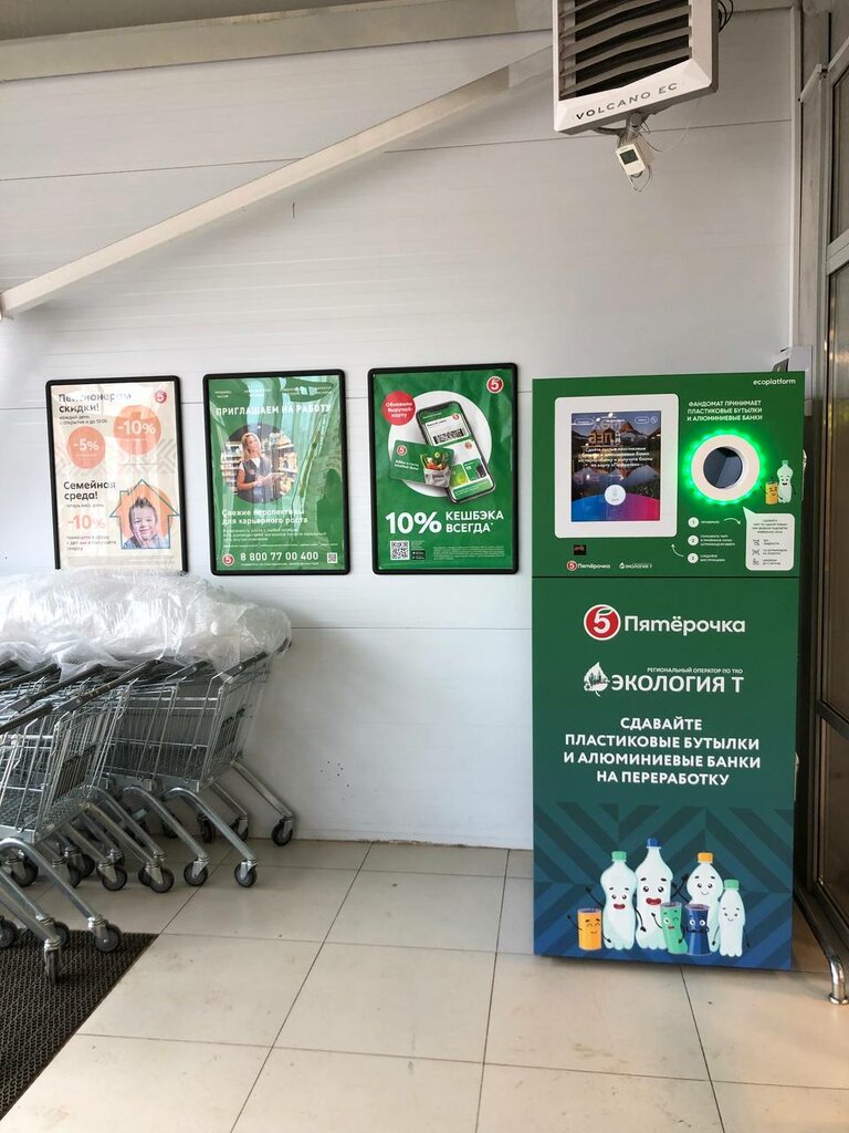 Depozito iade makinesi Ecoplatform, Belebey, foto