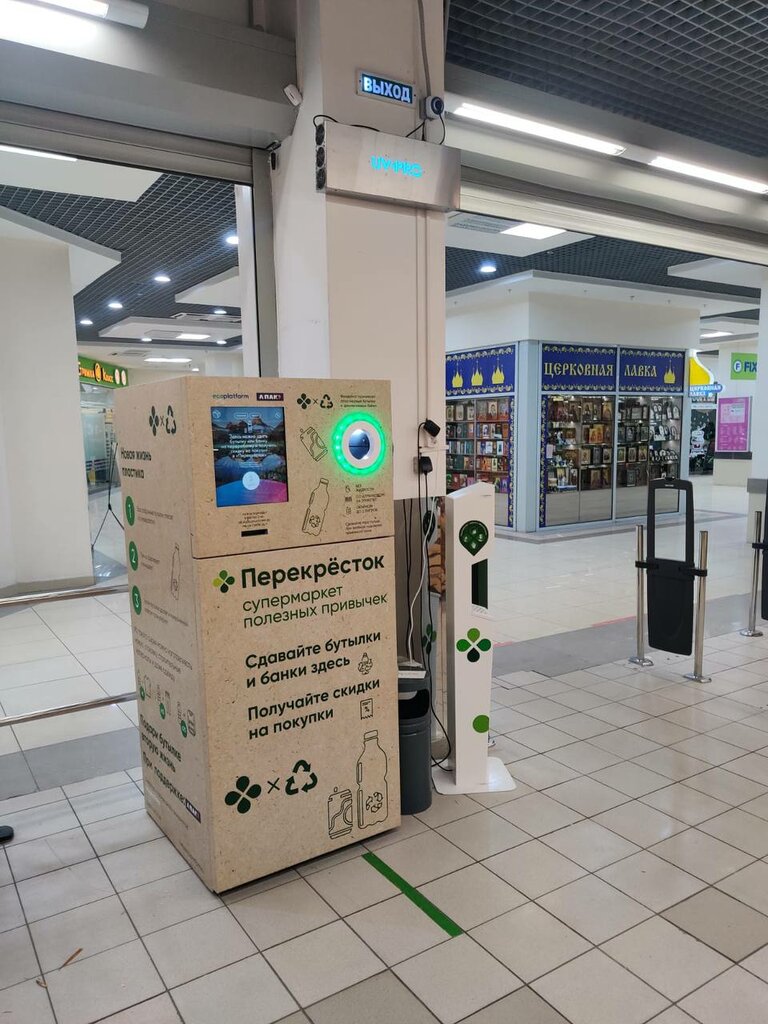 Ayrı çöp toplama noktası Fandomat Ecoplatform, Lipetsk, foto