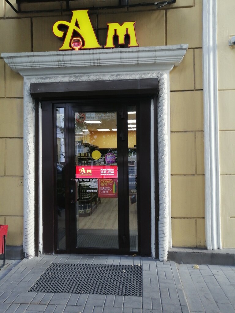 Alkollü içecekler Aromatnyj mir, Rostov‑na‑Donu, foto