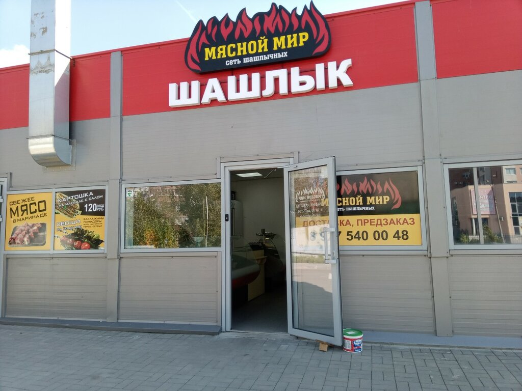 Fast food Мясной мир, Voljski, foto