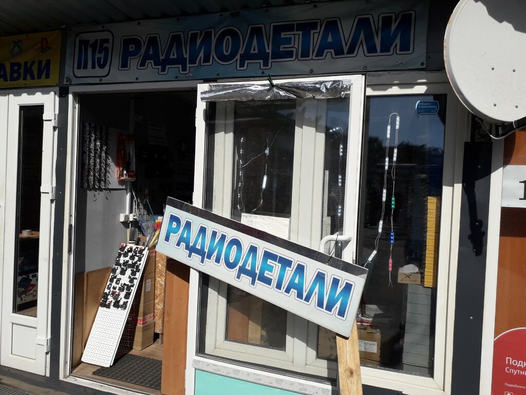 Radyo ve telsiz mağazaları Rele161, Rostov‑na‑Donu, foto
