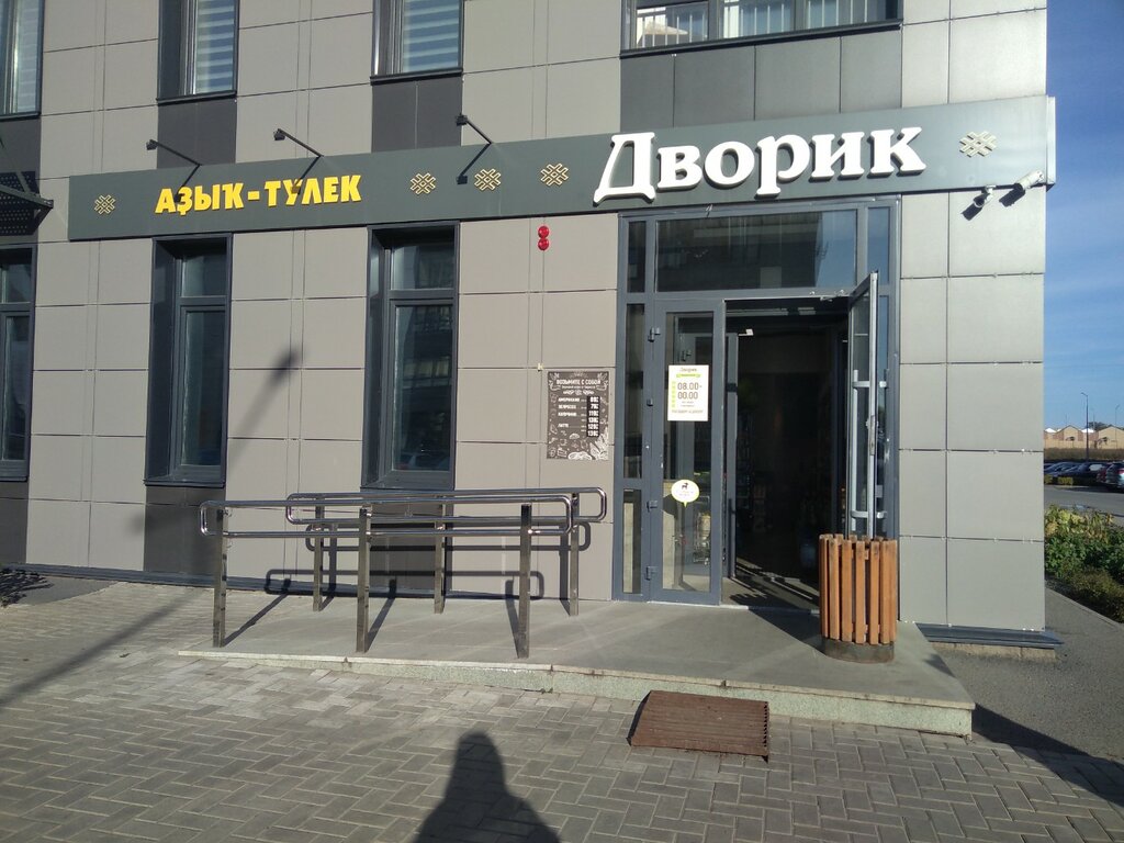 Süpermarket Дворик, Ufa, foto
