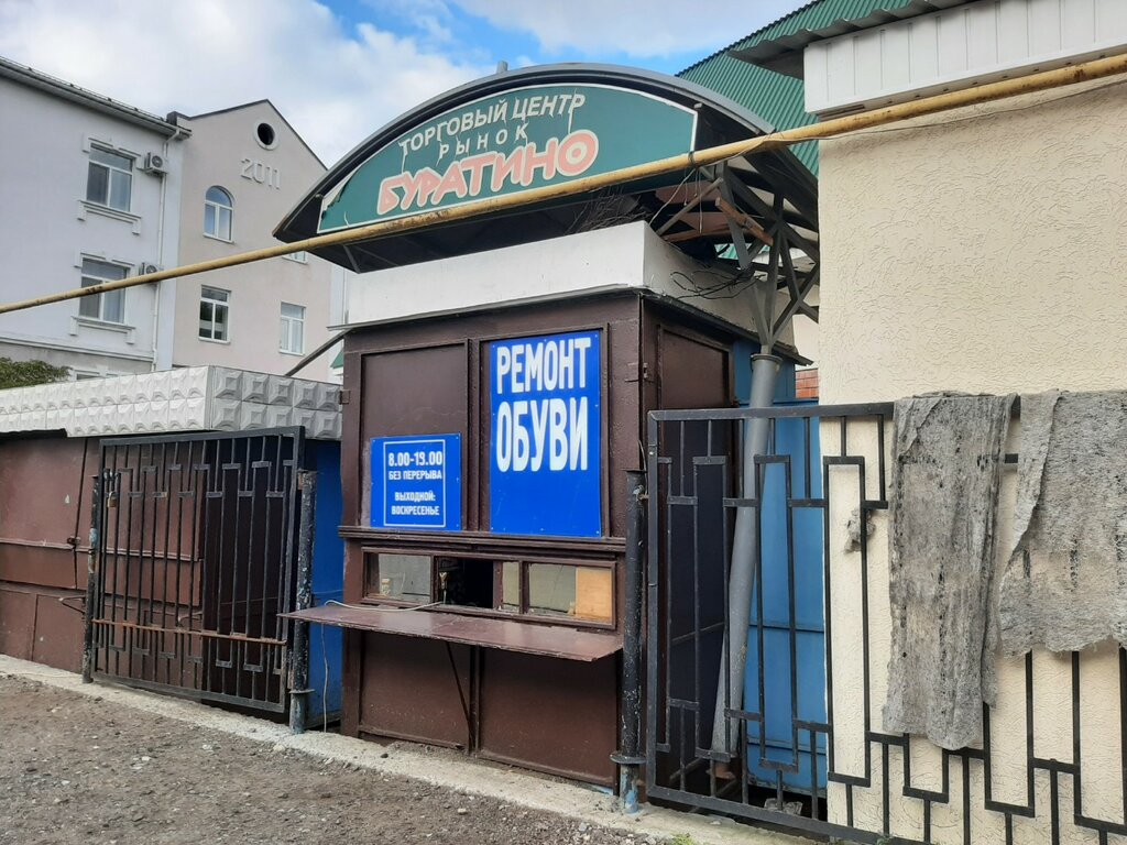 Ayakkabı tamiri Ремонт обуви, Penza, foto