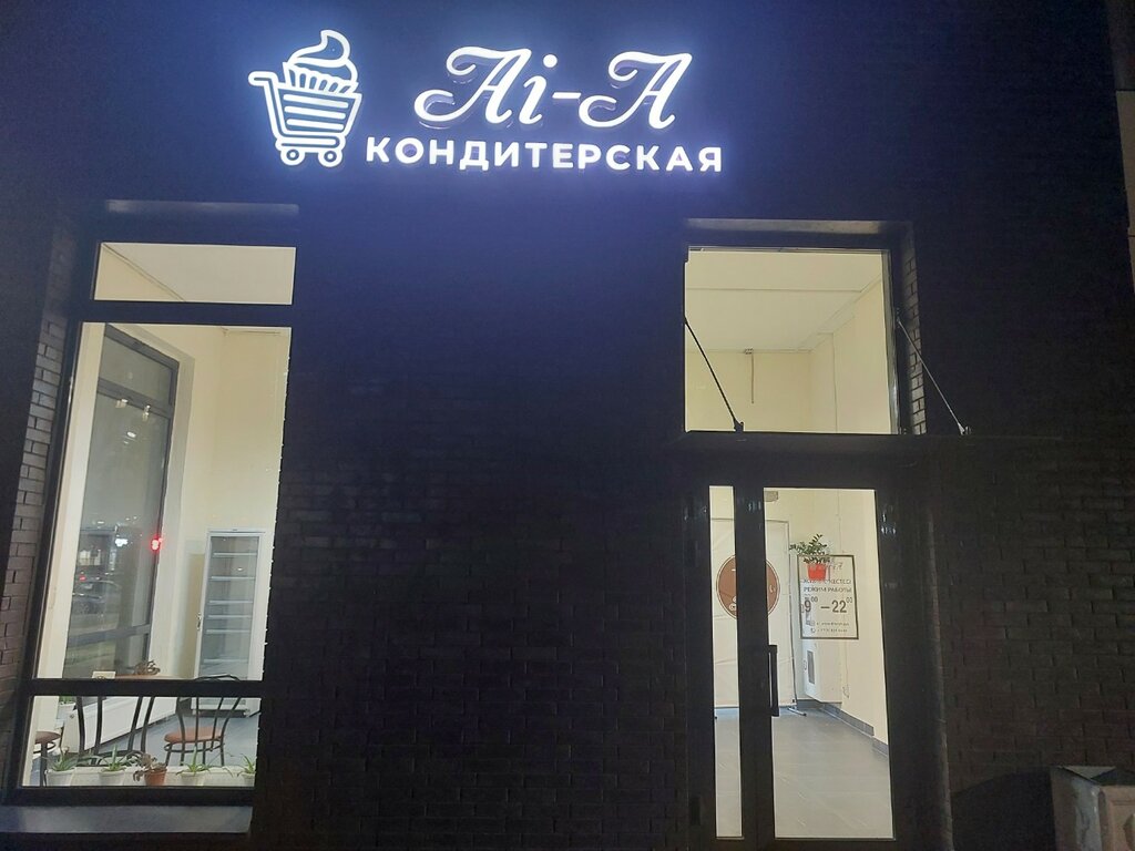 Pasta, şekerleme ve tatlı Ai-A, Astana, foto