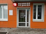 Rябина (Rauis Gareev Street No:105), manikür-pedikür  Kazan'dan