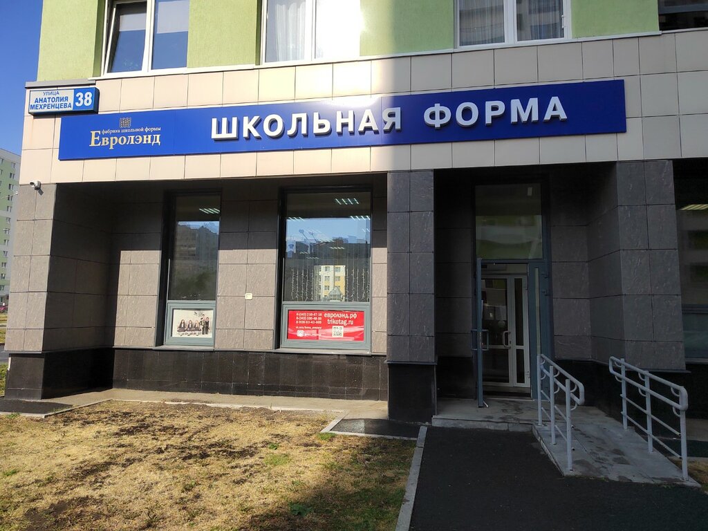 Çocuk giyim mağazaları Евролэнд, Yekaterinburg, foto